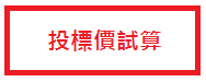 65463正基三 無擔保轉換公司債 競價拍賣